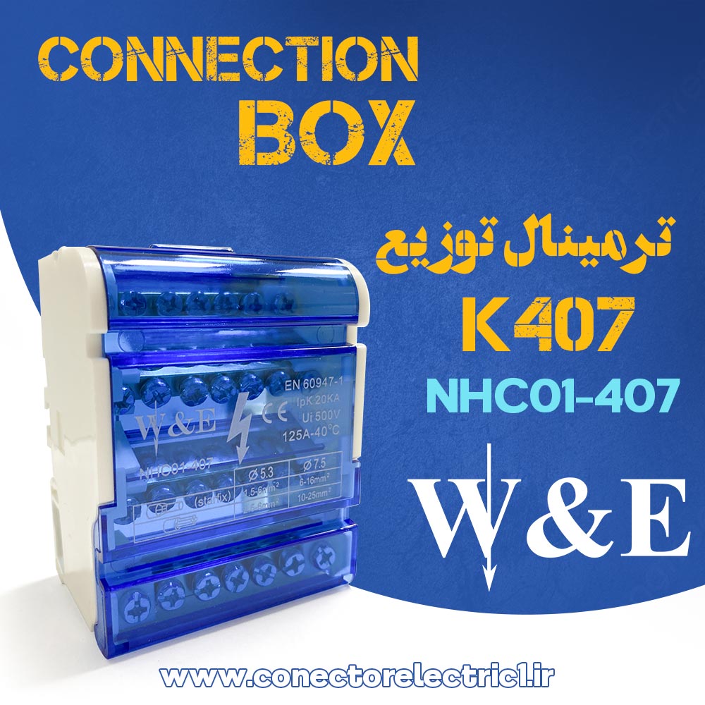 ترمینال توزیع 4 پل K407 برند W&E